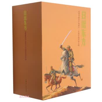 日出东方(庆祝中国共产党成立100周年连环画专辑共16册)(精)