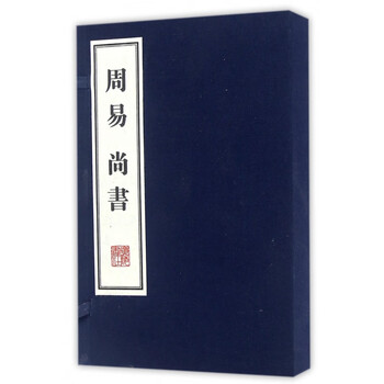 周易尚书(上下)(精)