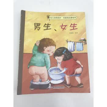 幼儿自我保护 胡媛媛 广东旅游出版社 9787557013363