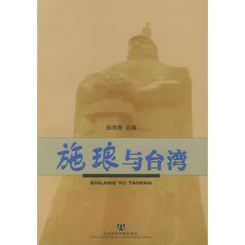 施琅与【正版图书】