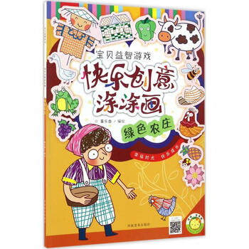 快乐创意涂涂画 蔓乐盎绘 河南美术出版社