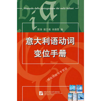 意大利语动词变位手册