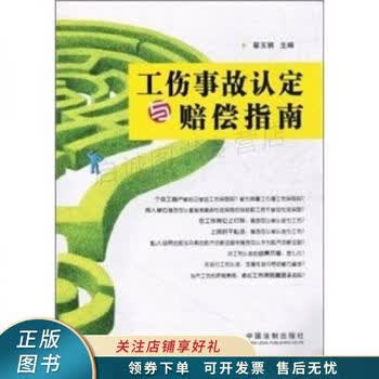 工伤事故认定与赔偿指南