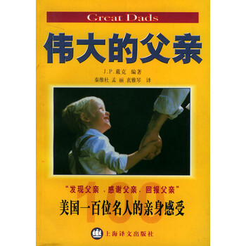 伟大的父亲【正版图书】