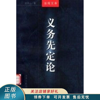 义务先定论 张恒山