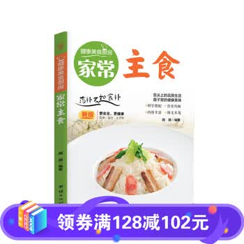 健康美食厨房一家常主食