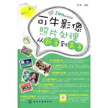 可牛影像照片处理从新手到高手