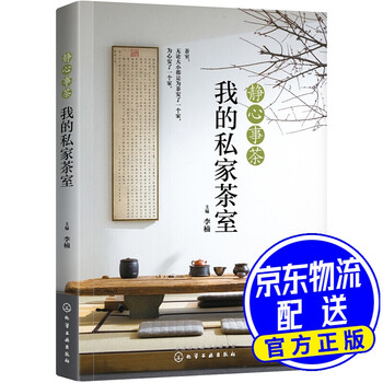 静心事茶：我的私家茶室