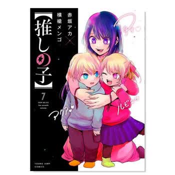 【】我推的孩子 7 推しの子 7日文原版图书书籍漫画