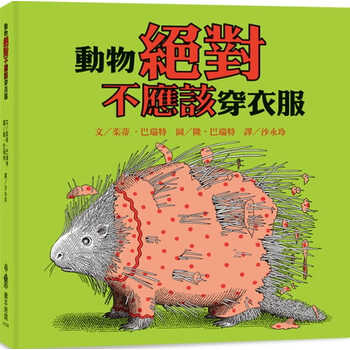 预售 茱蒂．巴瑞特 动物绝对不应该穿衣服（三版） 小鲁文化