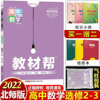 2022版教材帮高中数学选修2-3北师大版BSD教材解析讲解练习册资料高一二高中数学选修2-3
