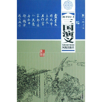 三国演义(精)