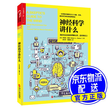 神经科学讲什么