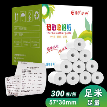 沪兴 pos机打印纸 pose机纸 银联打印纸 热敏打印纸 小管芯无管芯自选 57mm*30mm 无管芯【整箱300卷】