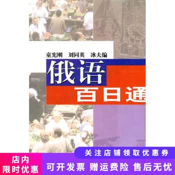 俄语百日通