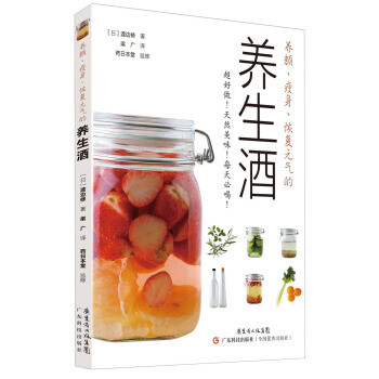 养颜、、恢复元气的养生酒【正版图书】