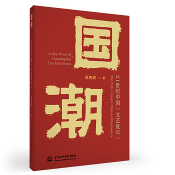 国潮