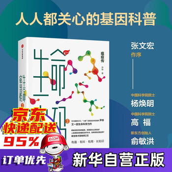 【中信官方授权】生命密码1+2+3尹烨著 第3季：瘟疫传（单本）