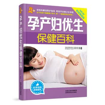 15版：孕产妇优生保健百科 邱宇清