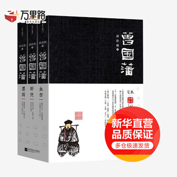 曾国藩