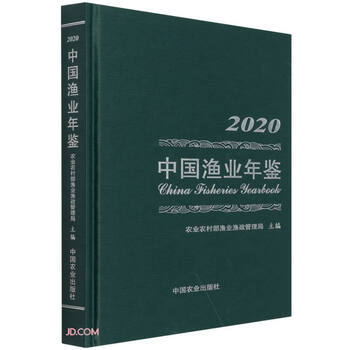 中国渔业年鉴(2020)(精)