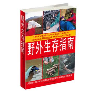 野外生存指南 [英] 彼得·G.德瑞克 著,曹林 译【正版书】