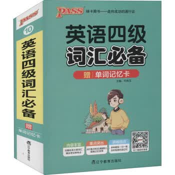 英语四级词汇推荐