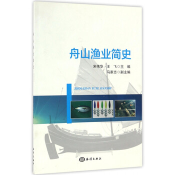 舟山渔业简史