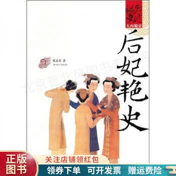 大内秘史：后妃艳史 张志君
