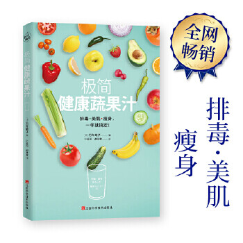 极简健康蔬果汁