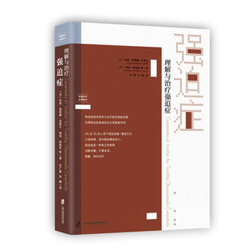 理解与治疗强迫症