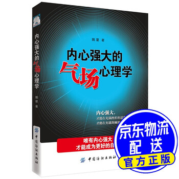 内心强大的气场心理学