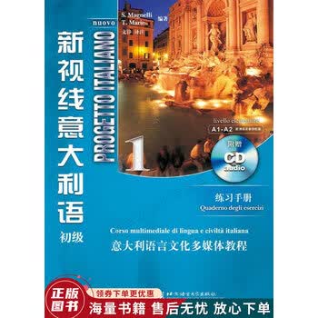 新视线意大利语练习手册1初级