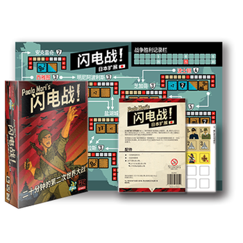 【可开具正规发票】【香蕉桌游】闪电战！20分钟的第二次世界大战 正版 现货5% 基础游戏+日本扩展