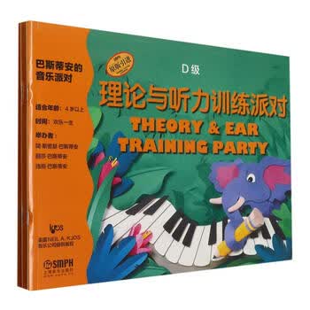 巴斯蒂安的音乐派对(D级共3册原版引进) 图书