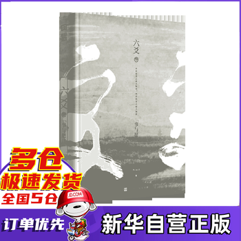 六爻叁·事与愿违