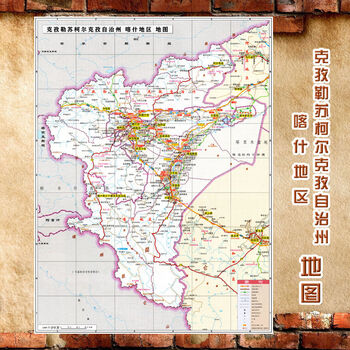 2021新款 克孜勒苏柯尔克孜自治州 喀什地区地图墙贴 装饰画海报 183-140cm（高X宽） 相纸（有配送专业胶不伤墙）