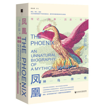 凤凰：神鸟传奇 图书