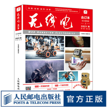 无线电合订本 66周年版上 电子技术Arduino单片机3D打印物联网人工智能智能硬件激光切割 业余无线电通信手册
