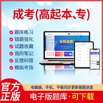 2022成考高起本专语文英语文科数学理科数学高起本高起专历史地理综合物理化学综合高羿文教育电子版题库 《英语》(高起本、高起专) 在线版