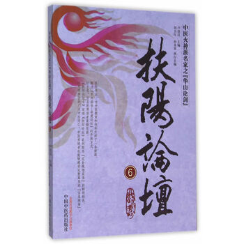 扶阳论坛6