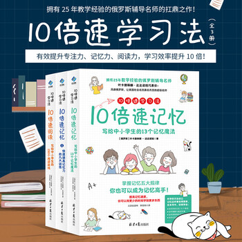 10倍速学习法（全3册）