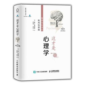 这才是心理学第11版中文平装版