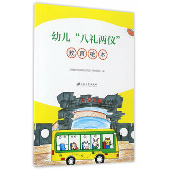 幼儿八礼两仪