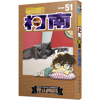 名侦探柯南51（新装再编版）