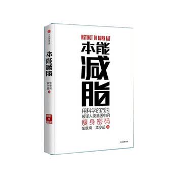 本能减脂