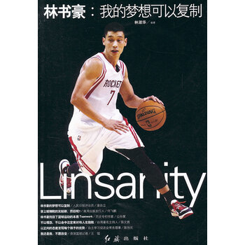 林书豪 我的梦想可以复制 林淑华