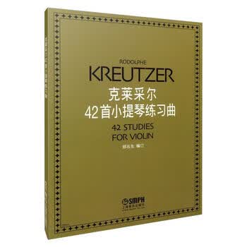 克莱采尔42首小提琴练音乐  图书