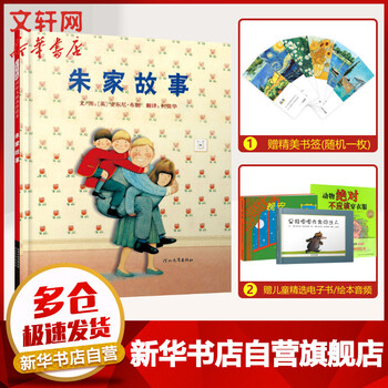 朱家故事