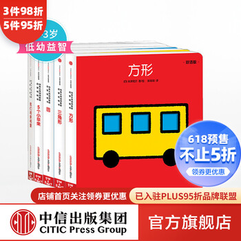 包邮 创意大师洞洞翻翻启蒙纸板书：有趣的形状和数字 (套装5册）【0-3岁】 中信出版社图书